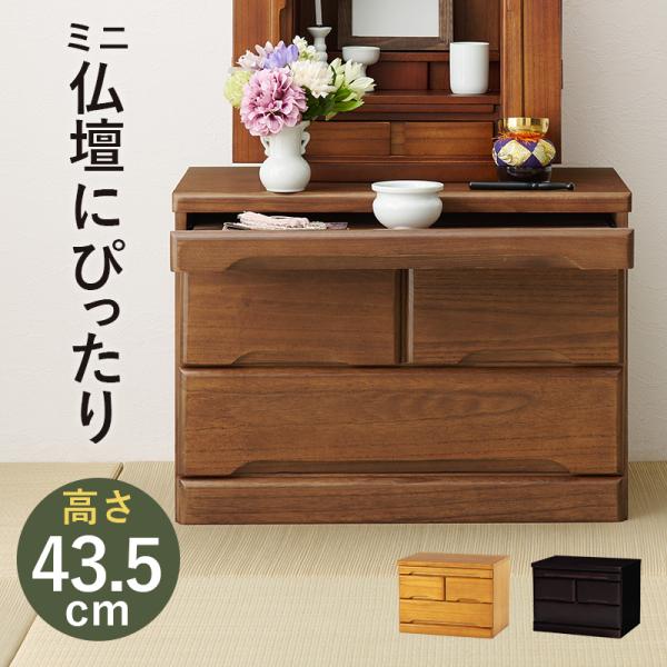 ●仏壇チェスト場所をとらないコンパクトなお仏壇チェスト【サイズ】(約)幅60×奥行40×高さ43.5cm■スライドテーブル付（スライド幅16cm）※スライドレール■引出内寸(小):約幅24.5×奥行33×深さ11cm■引出内寸(大):約幅5...