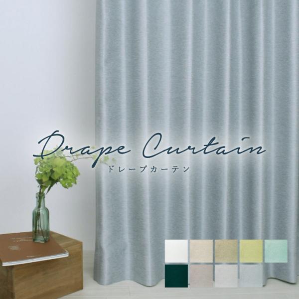 オーダーカーテン テキスタイルデポ【ムース TDOS7118-7686】洗える 遮光2級 遮熱 カラー 9色 / カーテン オーダー オーダーメイド ドレープ タッセル付き フック付き 省エネ 断熱 無地 プレーン シンプル ベーシック カ...