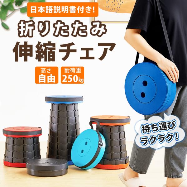 【商品詳細】行列待ち等どこでも使える椅子が欲しい・・そんなお悩みに折りたたみ椅子(伸縮チェア)になります。・他社より強度を高めた耐荷重250kg！・自由に高さ調節が可能！大人も子供も座りやすい！(6.5cm~最大45cm)・持ち手ベルト付き...