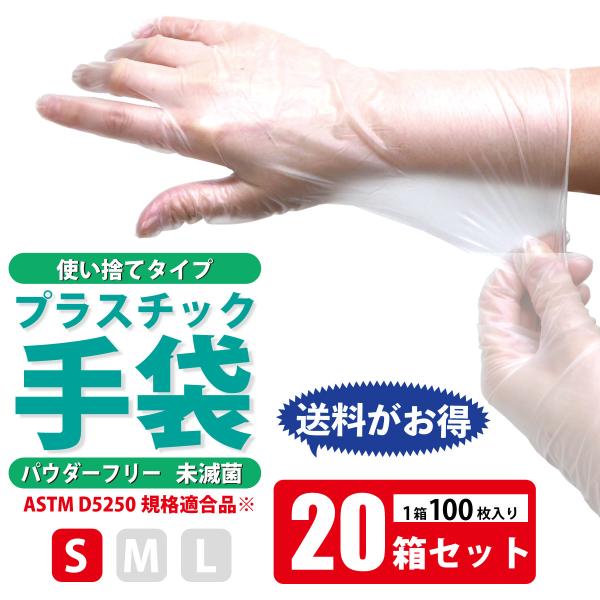 1990年代より病院施設等で使用されている安心の商品です。■パウダーフリー■未減菌■介護や清掃などの軽作業に最適●素材：PVC●Sサイズ寸法：全長235mm、掌部幅85mm、重さ4g日本衛生材料連合会の加盟会社として1990年代より医療現場...