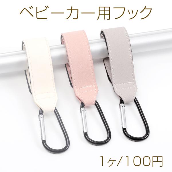 サイズ：約2.5×22cm 入数：1ヶ/パック 素材：アルミニウム/マイクロファイバーレザー 重さ：約15g/パックベビーカー用フック マイクロファイバー マジックテープで固定 自転車 荷物掛け カバン掛け 雑貨 便利グッズ 便利アイテム ...