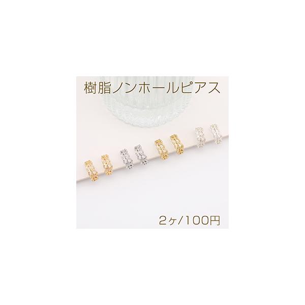 サイズ：約5.5×13mm 入数：2ヶ/パック 素材：合金製、樹脂製 重さ：約1.6g/パックノンホールピアス 樹脂イヤリング  耳飾り レディースイヤリング 小ぶりイヤリング 流行り オフィスカジュアルイヤリング