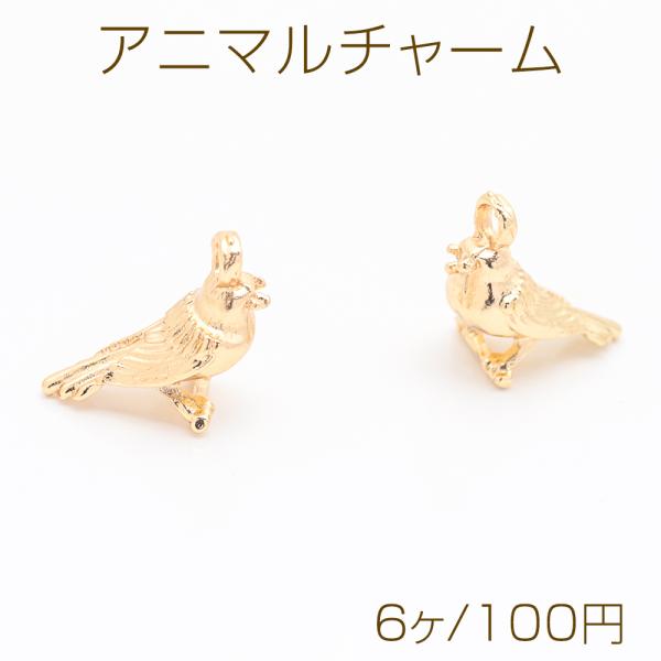 サイズ：約7×17mm 入数：6ヶ/パック 素材：合金製 重さ：約9.6g/パックアニマルチャーム 立体鳥チャーム とりパーツ バードチャーム 動物チャーム ピアス ネックレス ハンドメイド素材 カン付き鳥チャーム とりチャーム トリパーツ...