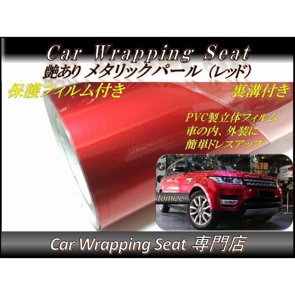 艶あり(グロス)メタリックパールのカーラッピングシートです。通常のメタリック系シートと比べ、深みのある艶感を表現したハイグロス系のメタリックパールラッピングシートです。車の内装、外装、バイクの外装、携帯、PC、タブレットの外面、小物類、様々...