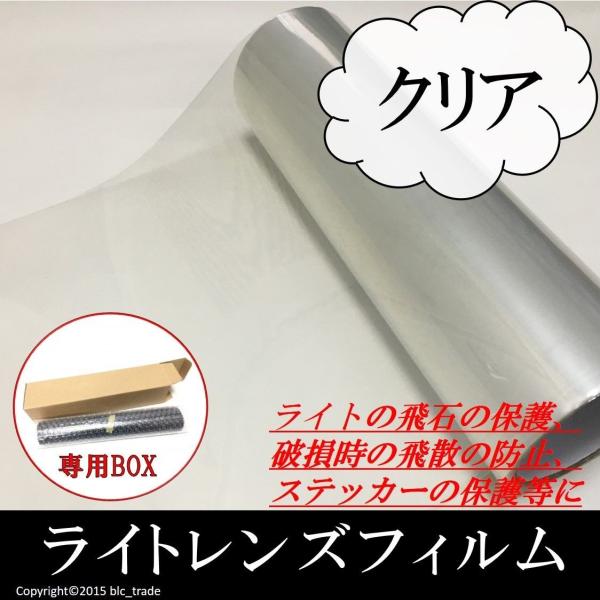 自動車や、バイクのヘッドライト、テールライト等の飛石の保護、破損時の飛散の防止、ステッカーの保護等に利用できます。☆商品の詳細☆【カラー】クリア（透明色）【サイズ】30cm x50cm【フィルム本体厚み】約0.12mm※実際に計測しました。...