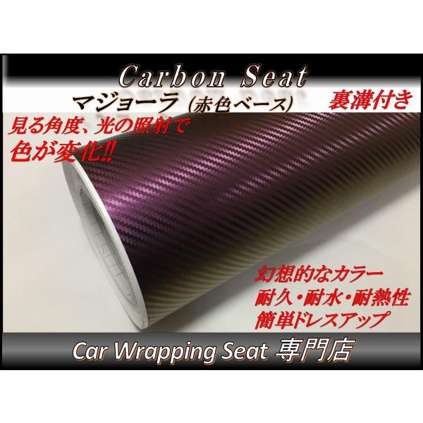 マジョーラは、見る角度、光の照射により様々な色に変化します。 車の内、外装にご利用いただけます。 耐久性、耐水性に優れていますので、車内外、様々な箇所に装着可能です。 ◎A4サイズの商品は、表面に傷が付かないようにクリアファイル、プチプチを...