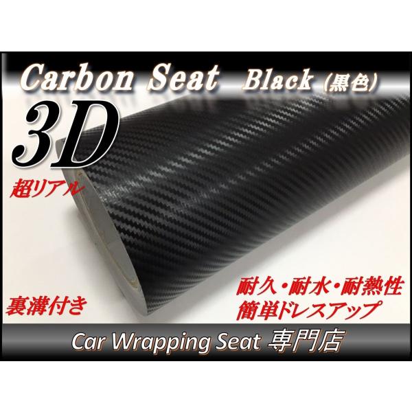 カーボンシートを使用すれば簡単かつ低価格でイメージチェンジが可能です。 耐久性、耐水性に優れていますので、車内外、様々な箇所に装着可能です。 ☆商品の詳細☆【商品名】3Dカーボン調シート【カラー】 ブラック【サイズ】152cmx30cm【材...