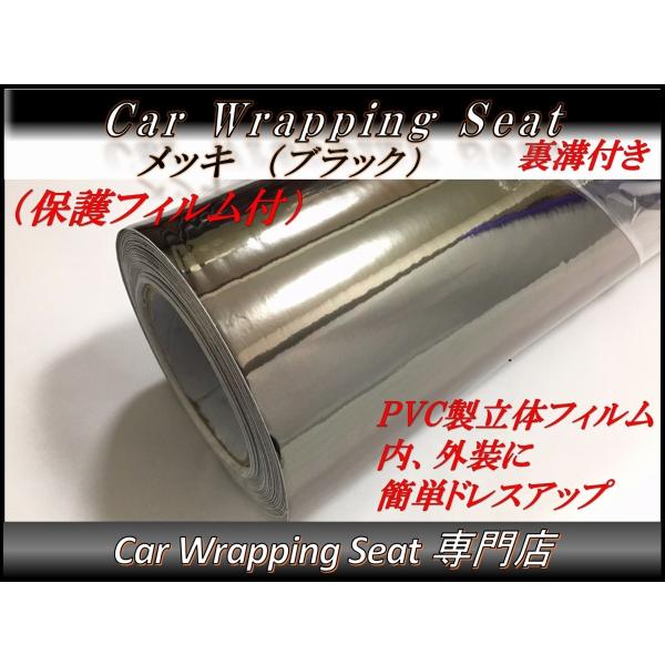 メッキラッピングシートは、貼るだけで簡単にメッキ塗装を演出できます！         愛 車の内装、外装、バイクの外装、携帯、PC、タブレットの外面、小物類、様々なところに簡単に貼り付け、ドレスアップができます！ 施工後まで安心のシート表面...