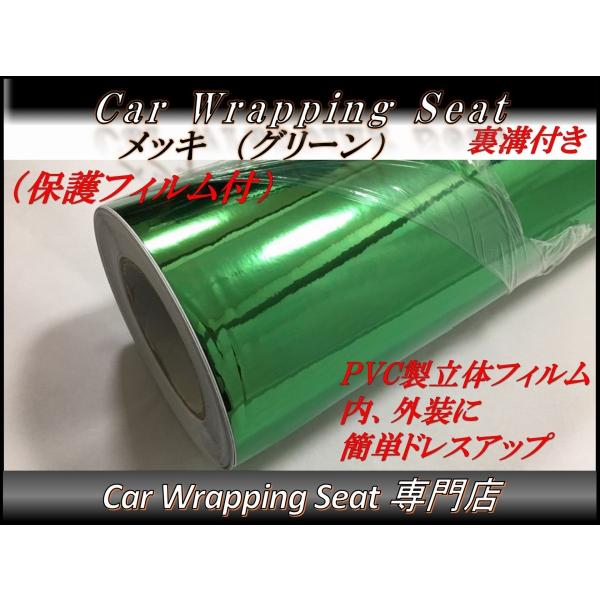 メッキラッピングシートは、貼るだけで簡単にメッキ塗装を演出できます！         愛 車の内装、外装、バイクの外装、携帯、PC、タブレットの外面、小物類、様々なところに簡単に貼り付け、ドレスアップができます！ 施工後まで安心のシート表面...