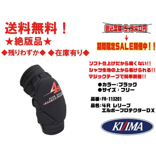 ★絶版品★●４Ｒモデルプロテクター 国内有名メーカーキジマから発売されました。★キジマ新ブランド ４Ｒ上質、更に極まる 使えばわかる本物の質感●ライダーのRequirement（要求）に応える。●ライダーがRelaxation（安息）を得。...