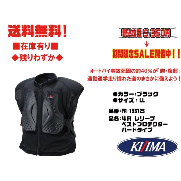 4R Relieve ベストプロテクターハードタイプ LLサイズ（表記はLLですが、こちらの商品伸びる素材でして、通常の3L〜のサイズになります。）安心はちょっとカタめのほうがいい。★ 胸部にはセパレートの合成樹脂ハードプロテクターを装着。...