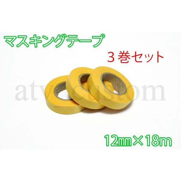 ■マスキングテープ3巻セット■テープ幅 12mm■テープ長さ 18m