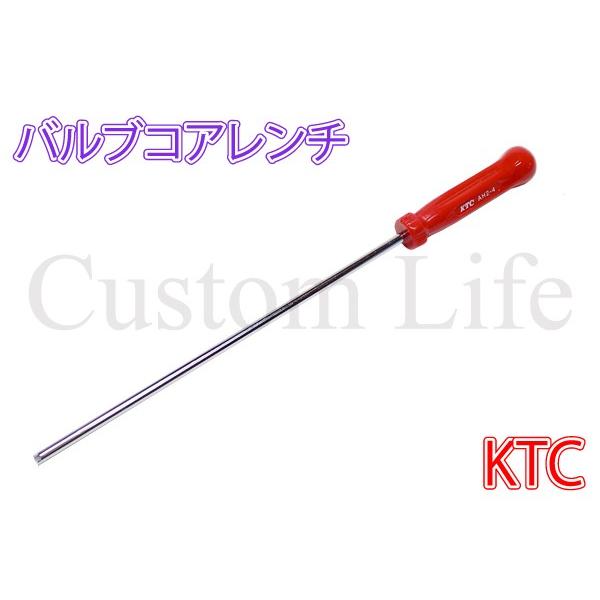 ■バルブコアドライバー ■全長 約235mm