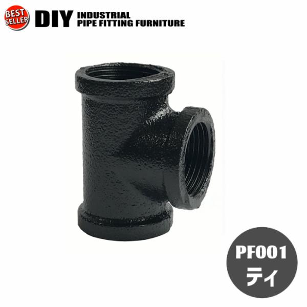 インダストリアルなオリジナル配管インテリアが作れるDIYパイプパーツの販売です。様々なパーツやパイプやウッドシェルフを組み合わせて棚やテーブルなどお好みのインテリアを希望のサイズで作成できます。屋外対応防錆塗装済み鋳鉄製（塗装済みではござい...