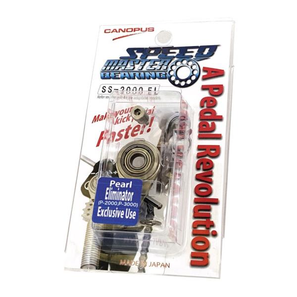 1990年代初頭に一世を風靡したあのターボベアリングが、スピードマスターベアリングとして復活。こちらはPearl社製エリミネーターペダルP-2000などに対応しているモデルです。超高精度の純国産ベアリングを採用しているため、スプリングローラ...