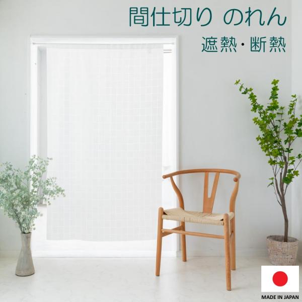 リビング階段やキッチンとの間仕切り、クローゼットの目隠しなどにぴったり。中央で縦方向にカットできるカットラインがあり、カットして一般的なのれんとしてカットせずにそのままで、間仕切り、目隠しとしても使えます！※ 2枚以上のご購入の場合、宅配便...