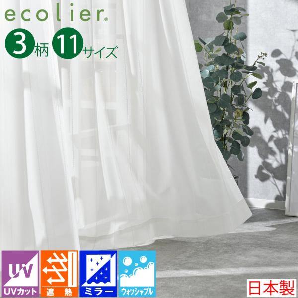 ・UVカット率80 〜 90％以上のレースカーテンです。・昼間外から見えにくいミラーレースカーテンです。・国内で縫製された日本製の商品です。・洗濯機で洗えるのでいつでも清潔にご使用いただけます。種類・1752 ミスティー(アイボリー)　UV...