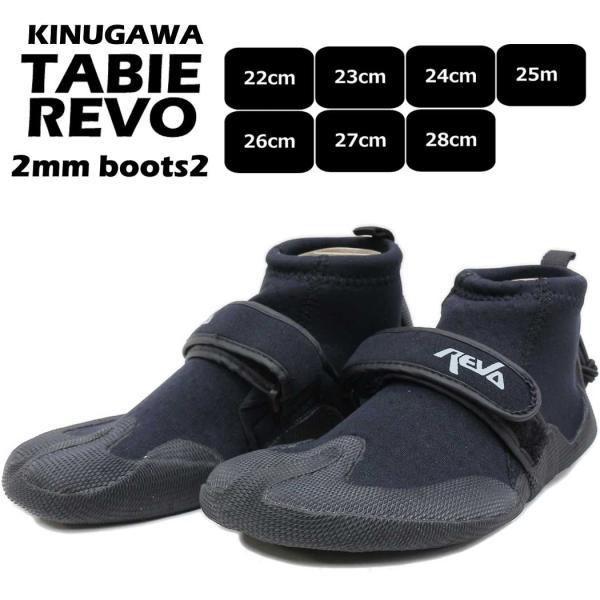 ブランドKINUGAWA  キヌガワ    製品名TABIE  REVO 2mm Reef Boots タビー レボリューション 2mm リーフブーツ    主な性能・機能リーフでのサーフィンやサーフトリップ海水浴、アウトドアに活躍してくれ...