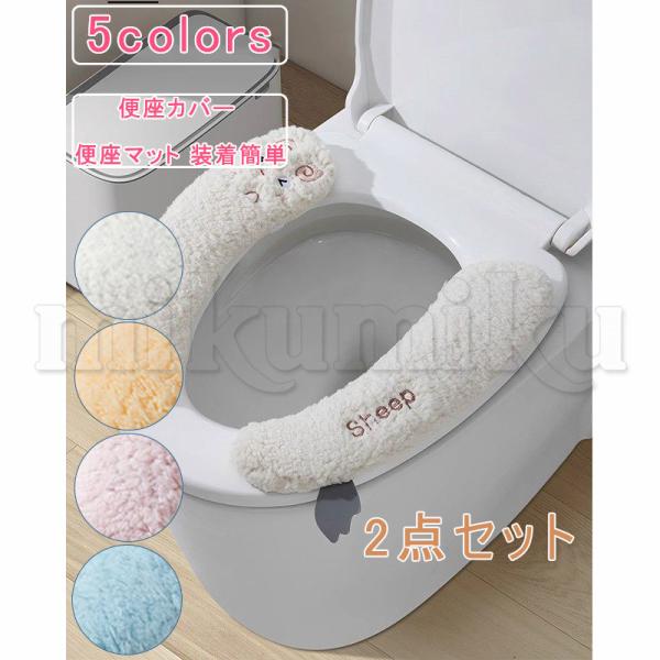 <キーワード検索>便座カバー 色切り替え u型 貼るタイプ 洗える 厚手 ふわふわ 便座シート トイレカバー 便座マット 装着簡単 便座冷たい対策 トイレ用品 トイレタリー 伸縮性 簡単取付け 抗菌防臭 シンプル かわいい おし...