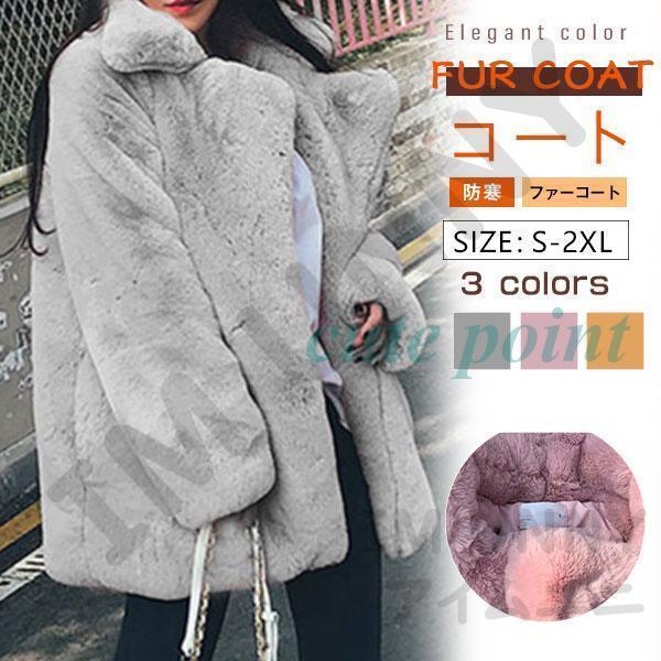 フェイクファー コート ファーコート レデイース 毛皮コート アウター