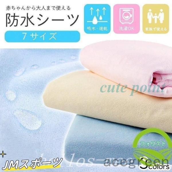 防水シーツシングルサイズ綿100％で肌ざわりも優しい！フラットタイプで寝心地もGood子どものオネショや寝汗で敷布団がるのを防ぐ！介護やペットのいるご家庭にも！肌に優しいパイル生地が心地よい！通気性と防水性も安心！ズレ防止のゴムバンド付きで...