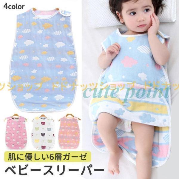 通気性と保湿性に優れた6重ガーゼで、赤ちゃんが快適に過ごせます。綿100%なので安心です。スナップボタン式で着脱簡単洗濯機で丸洗いOKで清潔にご使用頂けます。【柄】ブルー（雲）ホワイト（クマ）ピンク（アルパカ）ピンク（雲）【対象年齢】新生児...