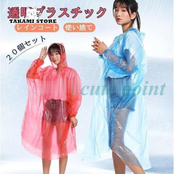 使い捨てレインコート緊急時 災害時 野外コンサート アウトドア 自転車 旅行 景品 販促商品 かっぱ 合羽 イベント ライブ コンサート ギグ 応援 雨降り 行列並び 深夜組 コミケ コミックマーケット 徹夜組 急な雨 遊園地 急流すべり ...