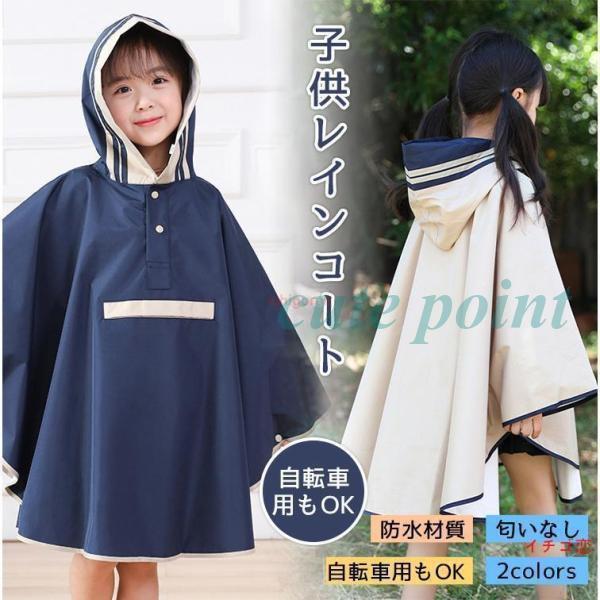 雨の日のお出かけ?お散歩?通園?通学におすすめ！後ろ姿は目を引くかわいさ☆フード部分は透明になっているので、雨の日の視界の悪い日もクリアに周囲を見る事ができます。薄手で動きやすく、軽いのでお子様も動きやすく安心。?ブラウザ、モニターの色調に...