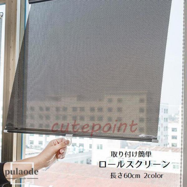 長さ60cmの窓用ロールスクリーンです。吸盤式なので取り付けは簡単。車のフロントガラスでも使用できます。【サイズについて】画像をご参照ください。【素材について】PVC【カラーについて】生産ロットにより柄の出方や色の濃淡が異なる場合がございま...
