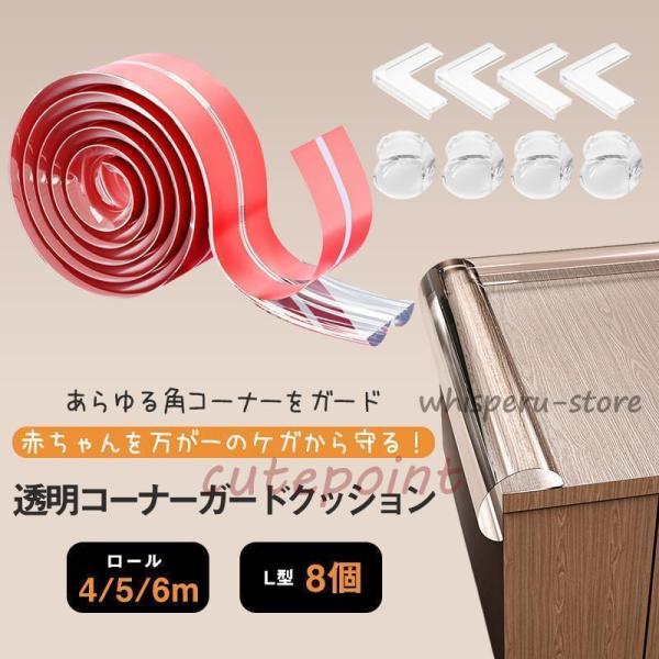 商品詳細:カラー:/画像通りサイズ:/4m/5m/6m【商品説明】赤ちゃんを万が一のケガから守る！コーナーガードセット厚み2.2mmでクッション性抜群です。テーブル等の家具、オフィスや車庫など、あらゆる尖った側面や角、でっぱり部分などをガー...