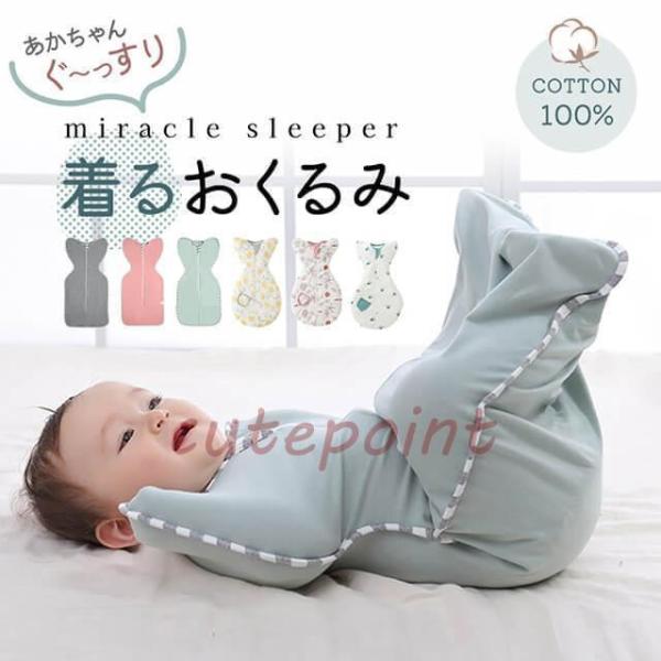 おくるみカラーグレーピンクグリーンレモンサンゴ足跡サイズSMLおくるみ着るおくるみモロー反射対策日々の育児でクタクタのパパ＆ママのために！夜泣き対策にぴったり♪すっぽり包むユニークな形ワイドな脚周り安心安全のコットン素材ダブルファスナーひっ...