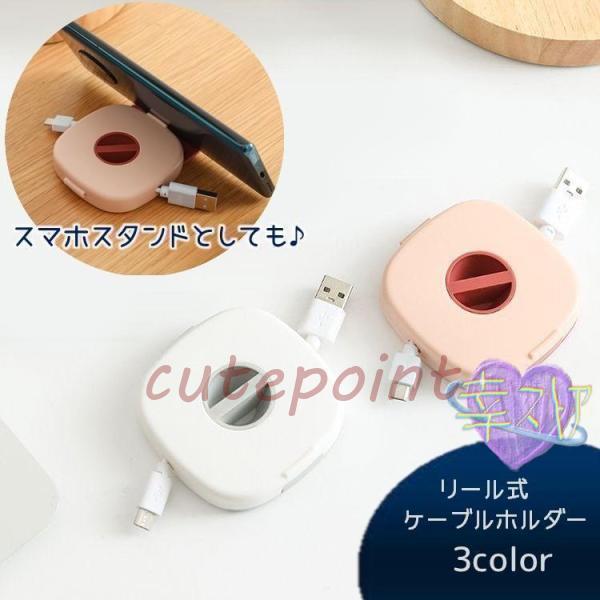 絡まりやすいイヤホンや充電器のケーブルをすっきり収納できるリール式ケーブルホルダーです。スマホスタンドとしてもお使い頂けますし持ち運びにもとっても便利?※ホルダーのみの販売となります。ケーブル類は付属致しません。【サイズについて】画像をご参...