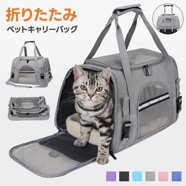カラー：パープル、ブラック、グレー、ネイビー、ピンクサイズ:約10kg以内の猫、小型犬に対応2way手持ちでもショルダーにも持ち替えられますキャリーケースにも固定できて旅先でも大活躍反射板で夜間の歩行でも安心両開きジッパーで開封もラクラク軽...