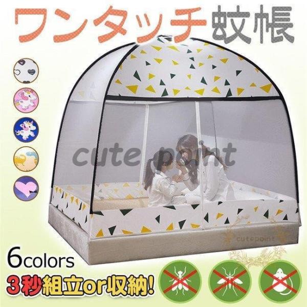 【商品説明】【カラー】6色【サイズ】1.5M（150*200*160cm） 1.8M（180*200*160cm）【全保護型】密度が高いメッシュ 底部は虫刺され防止の布がつきますので 睡眠の時 蚊帳の端に触れても大丈夫です。蚊帳を使えば窓を...
