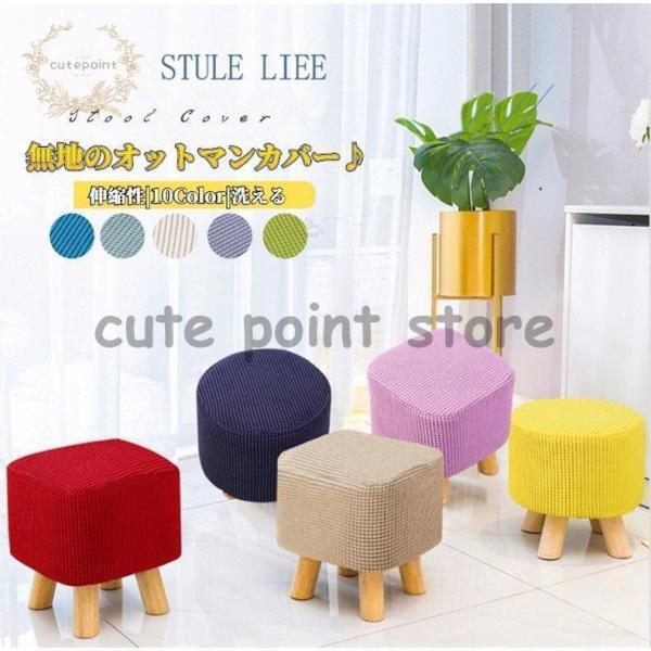 ●カバーのみ、スツール本体などは含まれていません、ここでは表示目的だけのために。●素材：ポリエステル、ポリウレタン●適合のスツールのサイズ：丸形：座面の直径約30cm、座面の高さ：20cm以内。四角形：座面の幅約30cm、座面の奥行約30c...