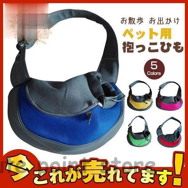 商品詳細：カラー：/A01/A02/A03/A04/A05サイズ：/フリーサイズ【商品説明】◎いつも一緒におでかけできる軽くて丈夫ななショルダーバッグです。です。◎通気性も良くワンちゃんも猫ちゃんもメッシュ越しに外が覗けるので安心して過ごせ...