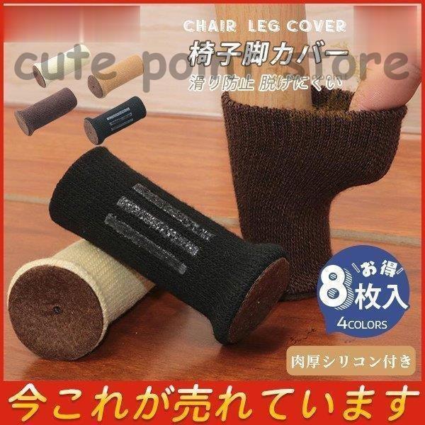商品詳細：カラー：/ブラック/ベージュ/キャメル/コーヒーサイズ：/フリーサイズ【商品説明】◎椅子の脚が擦れて床にキズが付かないように椅子にソックスを。◎引いた時の音も軽減できる。◎見た目もかわいくておしゃれ。【サイズ】(cm)：平置き 約...