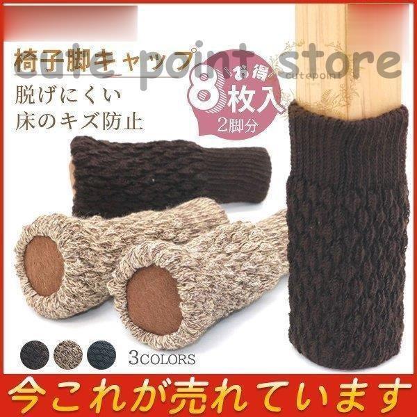 商品詳細：カラー：/ブラウン/カーキ/ブラックサイズ：/フリーサイズ【商品説明】◎椅子の脚が擦れて床にキズが付かないように椅子にソックスを。◎引いた時の音も軽減できる。◎見た目もかわいくておしゃれ。【サイズ】(cm)：平置き 約 縦9×横3...