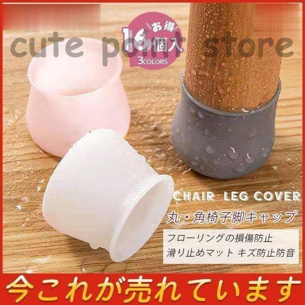 商品詳細：カラー：/ホワイト/ピンク/グレーサイズ：/フリーサイズ【商品説明】◎サイズが合えばテーブルの脚にも使えます。◎シリコン製なので柔らかく取付簡単◎底部にフエルト製の床傷防止加工済み◎床の滑りもよく、ホコリも付きづらくなっています。...