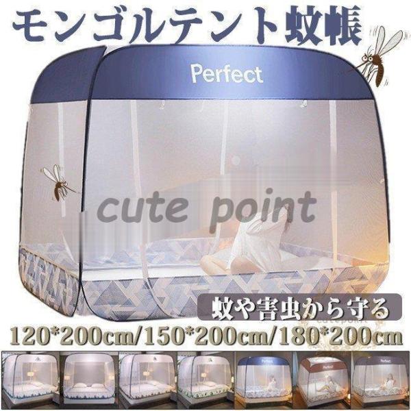 【商品説明】【カラー】7色【サイズ】120×200×170(高）cm、150×200×170(高）cm、180×200×170(高）cm【全保護型】密度が高いメッシュ、底部は虫刺され防止の布がつきますので、睡眠の時、蚊帳の端に触れても大丈夫...