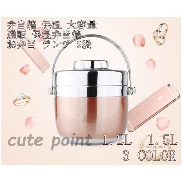 【商品説明】弁当箱 保温 大容量 通販 保温弁当箱 ランチジャー ランチボックス 保温ランチ お弁当 ランチ 2段 二段 冬 学生カラー：ROSE GOLD、RED、SLIVERサイズ：1.2Ｌ 1.5Ｌご注意：※平置きのサイズとなります為...
