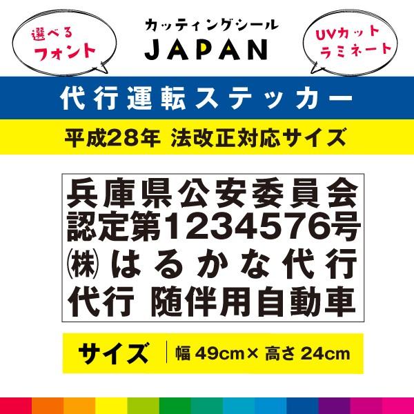 塩ビ粘着シート（屋外中長期シート）に高耐久ラテックスインクでプリントした代行随伴用自動車ステッカーです。さらに耐久性を高めるためにUVラミネート加工（屋外中長期仕様）。☆接着面は強粘再剥離糊を使用しているので、強い接着力を確保しながら、剥が...