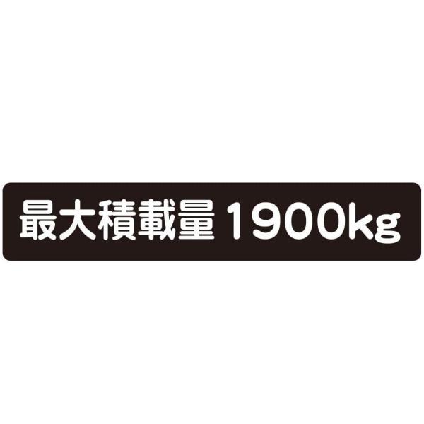 ☆送料無料☆塩ビ粘着シート（屋外中長期シート）に高耐久ラテックスインクで　プリントした最大積載量表示ステッカーです。☆さらに耐久性を高めるためにUVラミネート加工（屋外中長期仕様）。☆UVラミネートは光沢のあるグロス仕様。☆接着面は強粘再剥...
