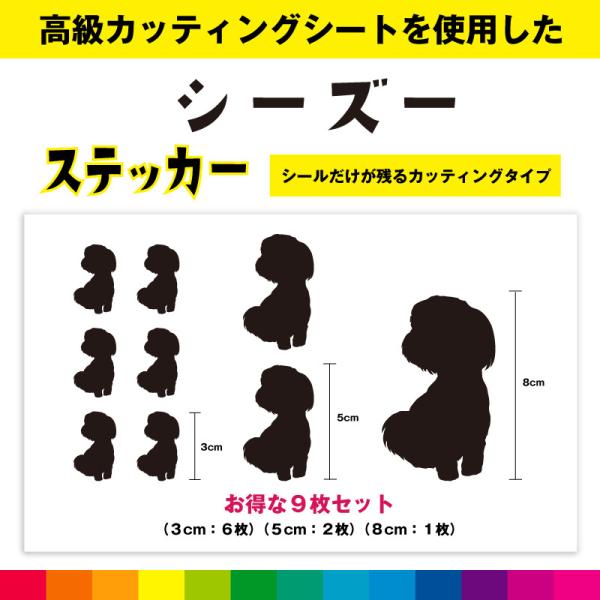 ★可愛いシーズーがセットになった、お得なカッティングシール。・3cm：6枚・5cm：2枚・8cm：1枚の合計９枚が入ったお得なセットです。★貼り付けて、透明フィルムを剥がすだけの、簡単貼り付け！★カッティング用シートを扱う世界最大企業のOR...
