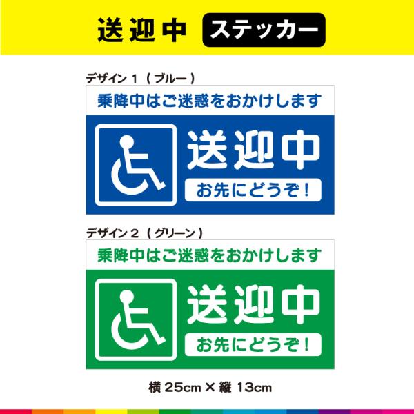 ☆送料無料サービス！☆塩ビ粘着シート（屋外中長期シート）に高耐久ラテックスインクで　プリントした 送迎中ステッカーです。☆こちらの商品は、セットではありません。1枚あたりの制作価格ですので、お好みのデザインを選んでくださいませ。☆さらに耐久...