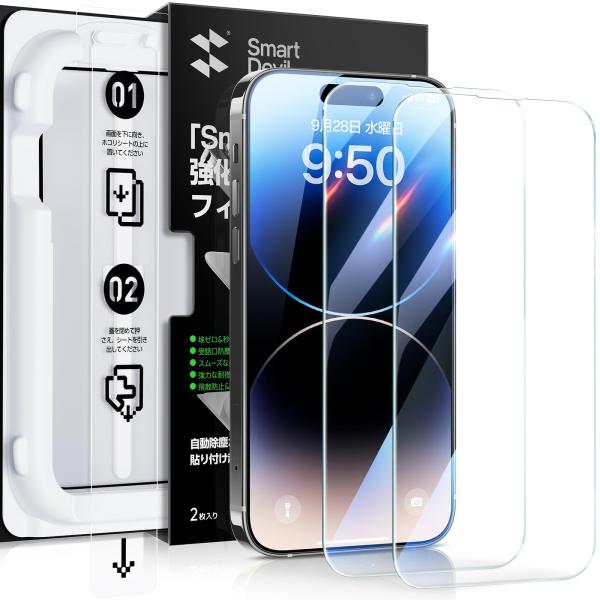 【対応機種】iPhone 14 Proに対応しております。充実した付属品には、強化ガラスフィルム2枚、Smart Box1個、補助ツールキット2個、取扱説明書1枚が含まれており、貼り付けに必要なものがすべて揃っています。【画期的な貼り付けボ...
