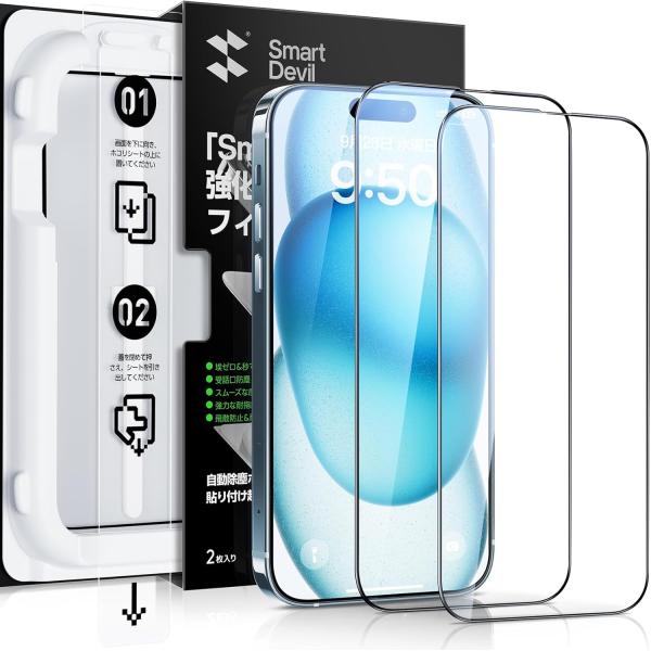 【対応機種】ご覧になられているガラスフィルムはiPhone15Plus用（6.7インチ）に対応しております。【充実な付属品】強化ガラスフィルム2枚、Smart Box1個、補助ツールキット2個，取扱説明書。貼り付けに必要なものが揃っておりま...