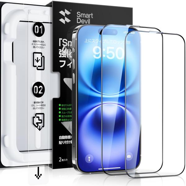 【対応機種】 iPhone 16 専用 強化ガラスフィルム 一体型ガイド枠付き。【新しい貼り付け体験】専用ボックスの中にスマホを入れて、シートを引くだけで簡単に貼り付け可能です。【位置ずれなし】フルカスタマイズ設計でスマホのサイズにぴったり...
