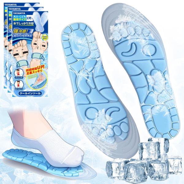 【商品名】YAYAMIYA 【2025 新登場 PCM冷感インソール】冷感シート 夏用 インソール 足用冷感 長時間 暑さ対策 熱中症対策 男女兼用【2025年新発売・熱中症対策・瞬間冷感】暑さ対策に最適なPCM 冷感インソールが登場！25...