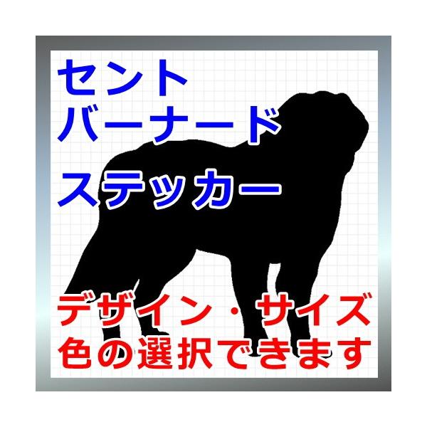 犬、シルエット、アルペンマスティフ、dogステッカー、愛犬シール画像の黒色のシルエットがシールになります。シールの色は各種用意しておりますのでお好きな色を選択して下さい。参考までステッカーシートを各色並べた画像がありますのでご覧ください。・...